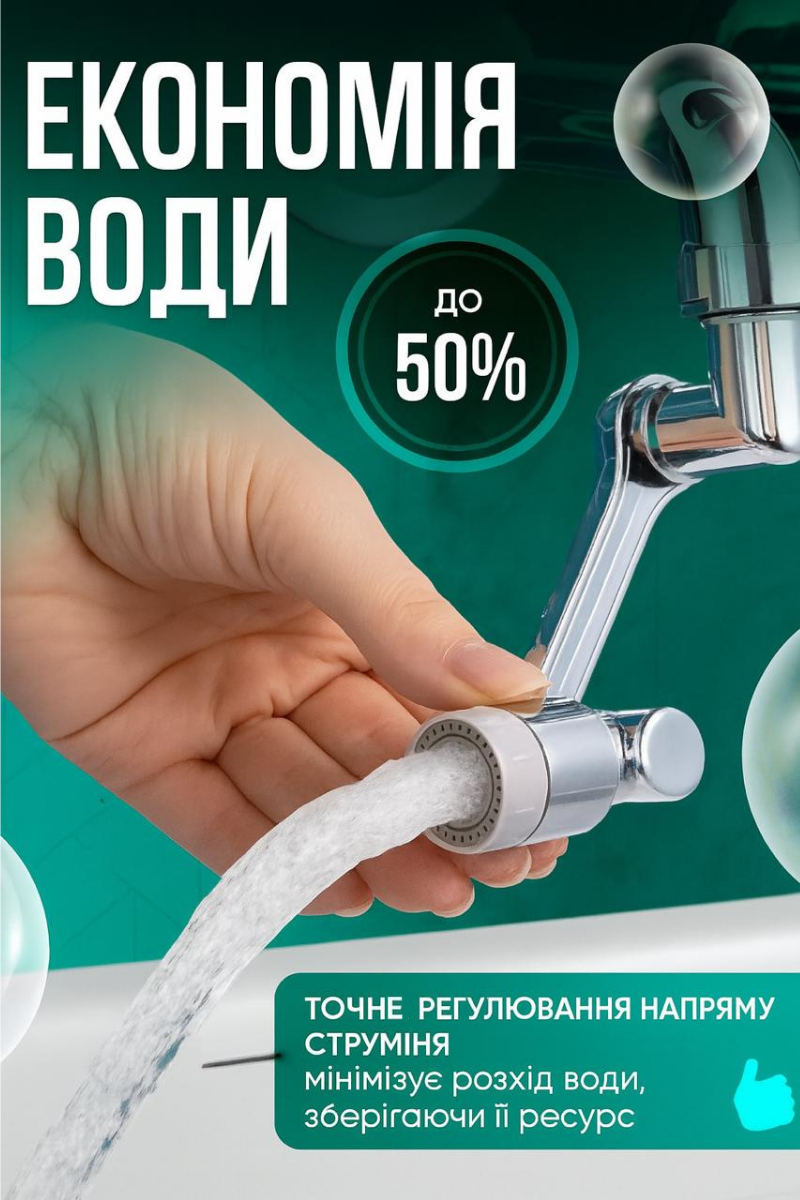 2268 Насадка на кран 2в1 360 – Doobe Shop